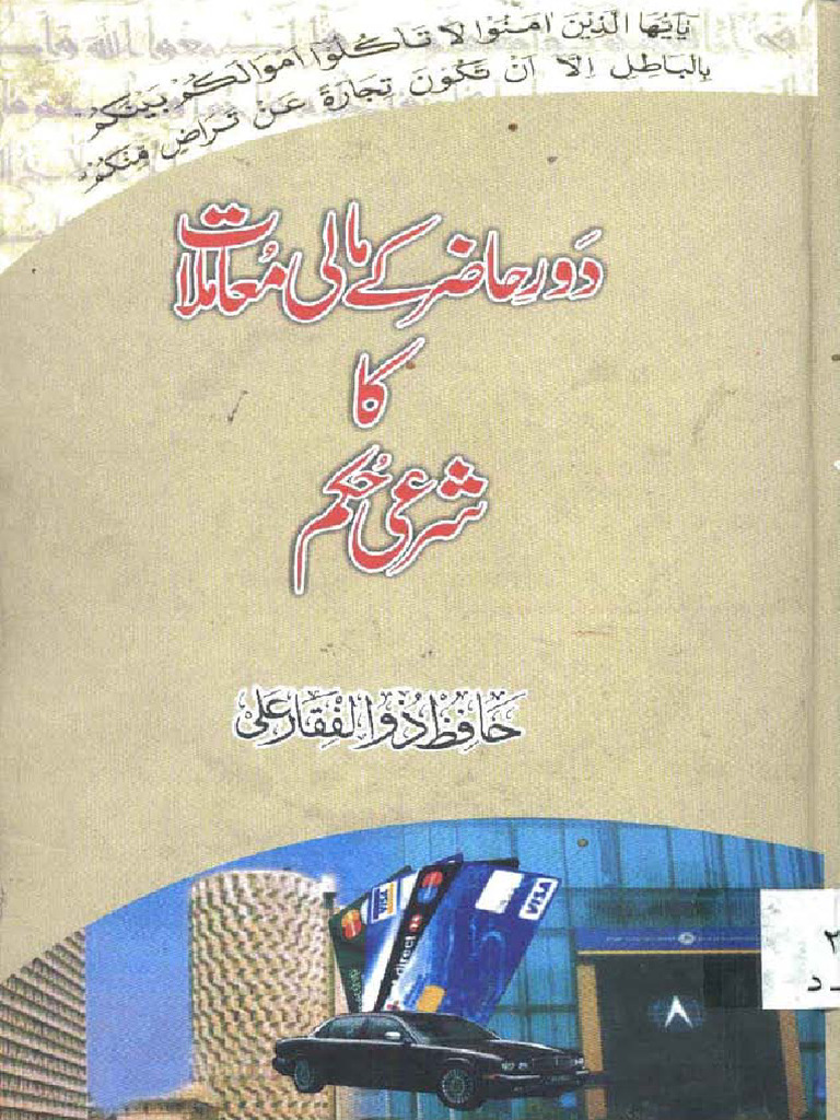Daur e Hazir Ke Maali Muamlaat Ka Sharaee Hukm | PDF