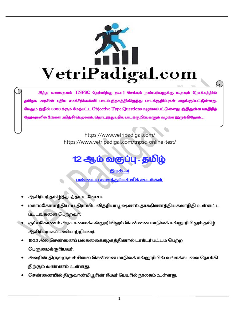 12th Tamil Notes 2 | PDF