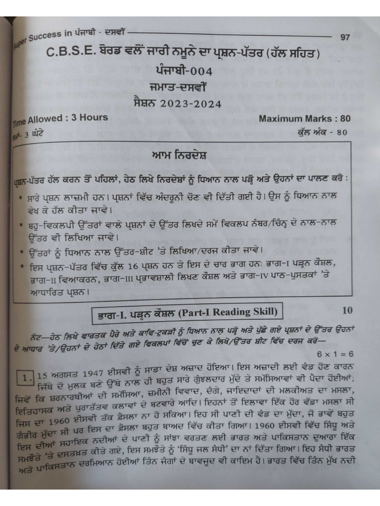 X - Pbi Sample Papers | PDF