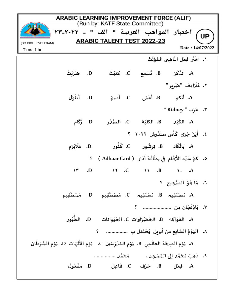 ALIF School Level UP 2022 | PDF