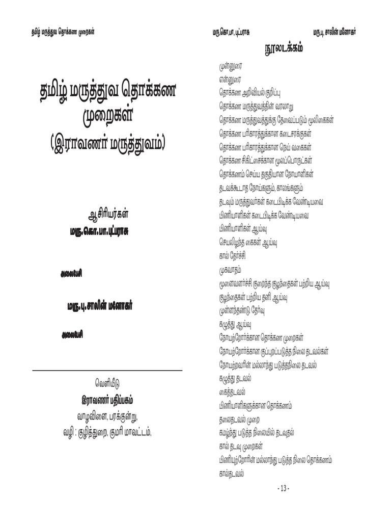 Attavanai Thokkanam | PDF