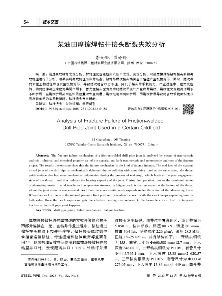 Analysis of Fracture Failure of Friction-Welded Drill Pipe Joint Used ...