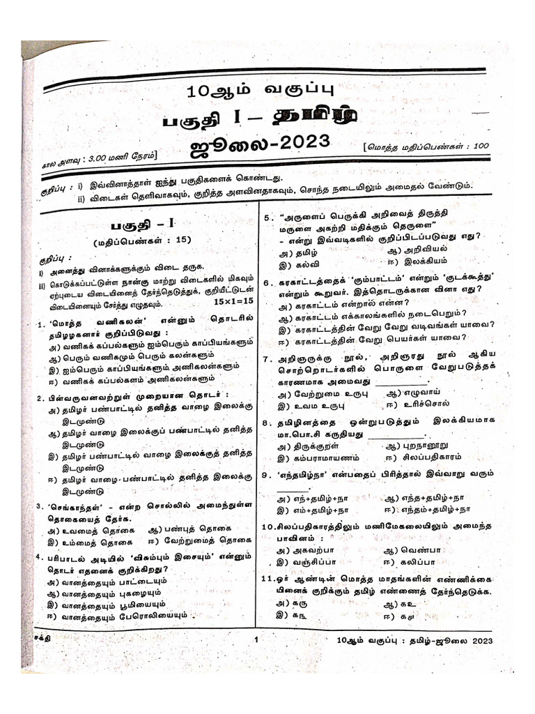 10th STD TAMIL QUESTION AND ANSWER PART2 | PDF