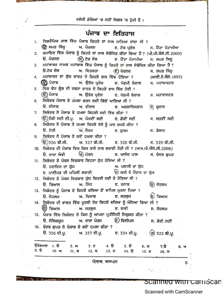 Punjab Darpan Book 7016 | PDF