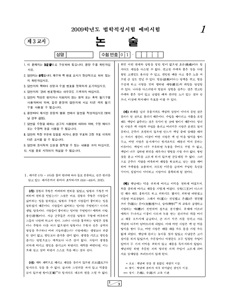 2009 예비 LEET논술 | PDF