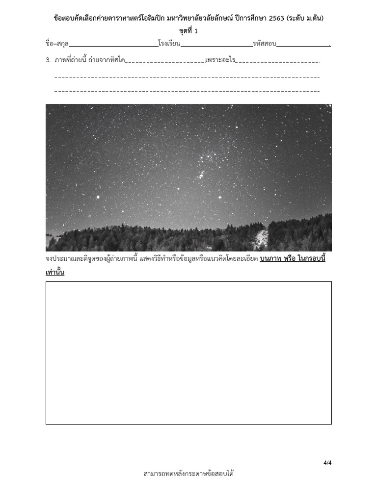 ข้อสอบคัดเลือกเข้าค่าย 1 - 2563 | PDF