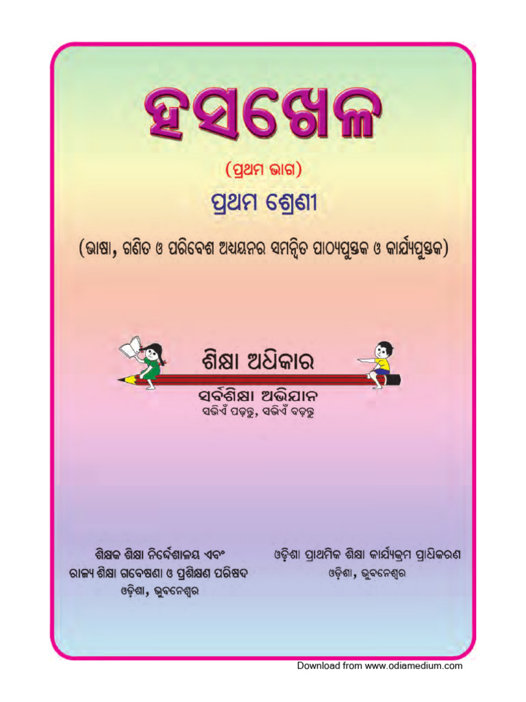 Hasa Khela 1 Odia - Medium - Com | PDF