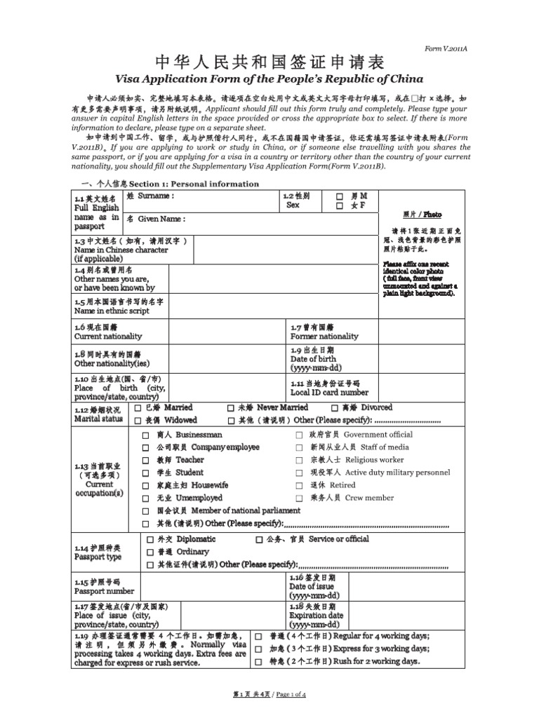 China Visa Form | PDF | Unrest