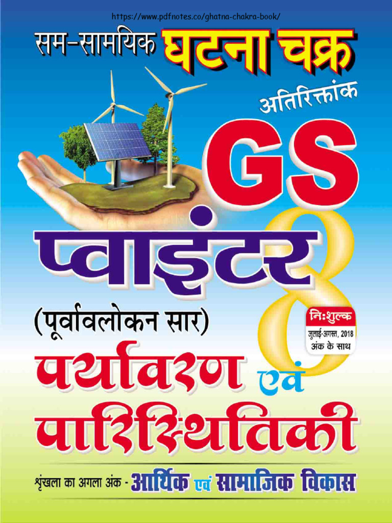 Ghatna Chakra GS Pointer Environment | PDF