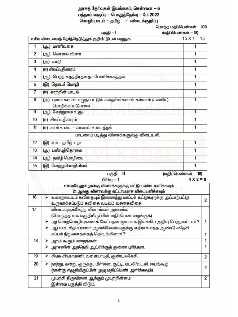 10th Tamil Publc Official Answer Key May 2022 | PDF