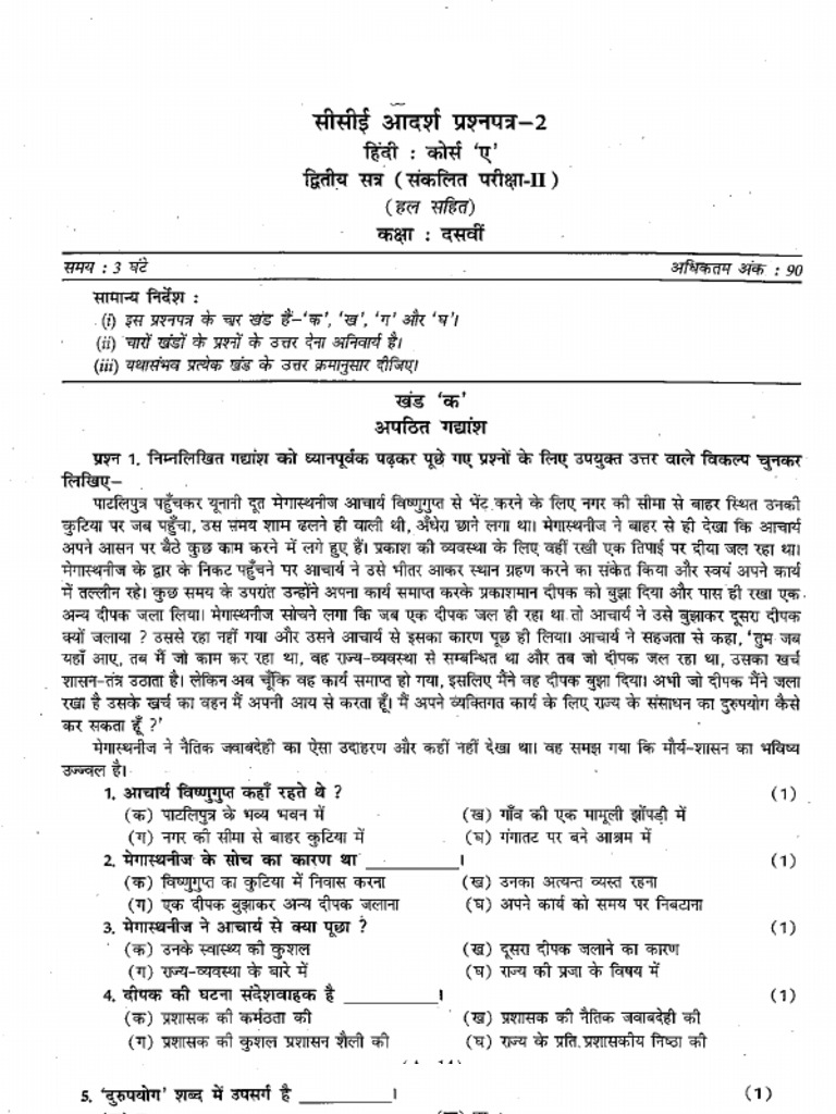 Cbse Sample Papers For Class 10 Hindi Sa2 Solved Paper 02 | PDF