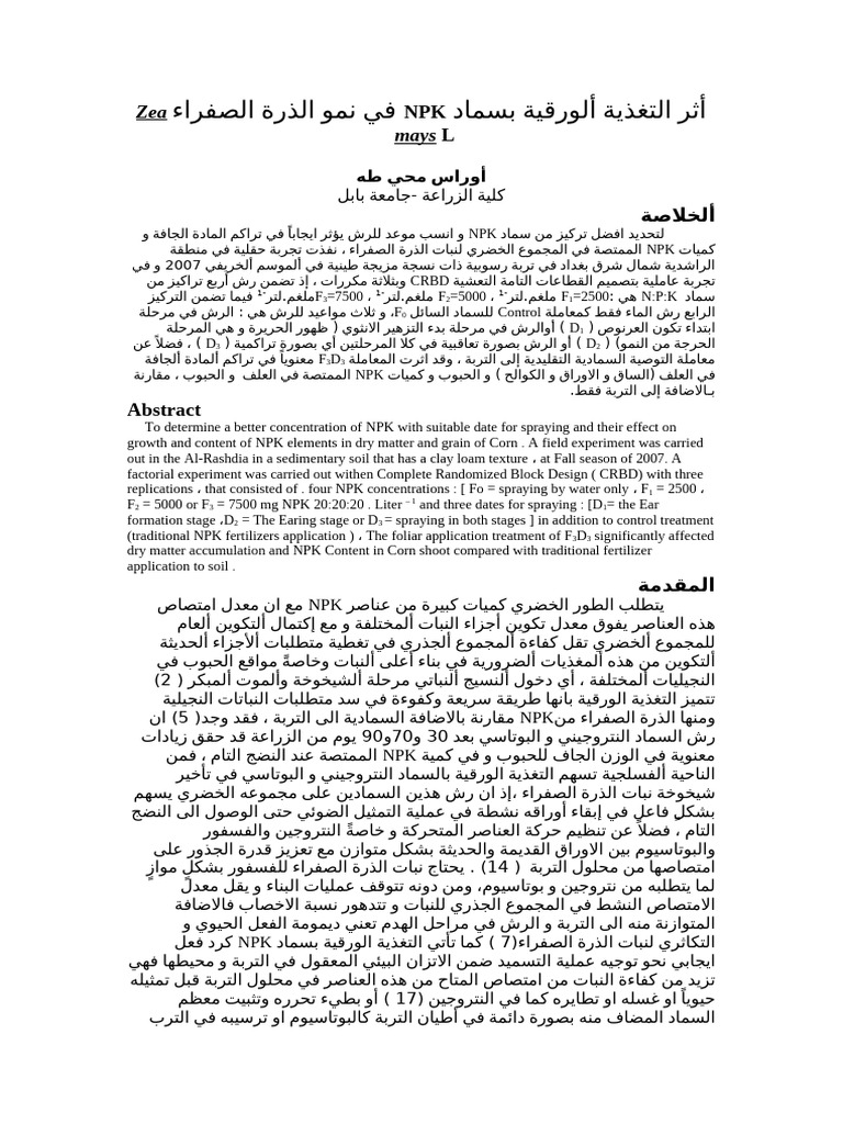 Paper Ed5 33 | PDF | Soil | Fertilizer