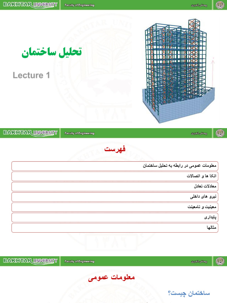 Stracture Analysis II, Lecture 1 | PDF