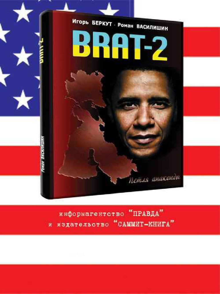 Berkut Igor Brat-2 Petlya Anakondy. Readli - Net Bid152367 Original | PDF