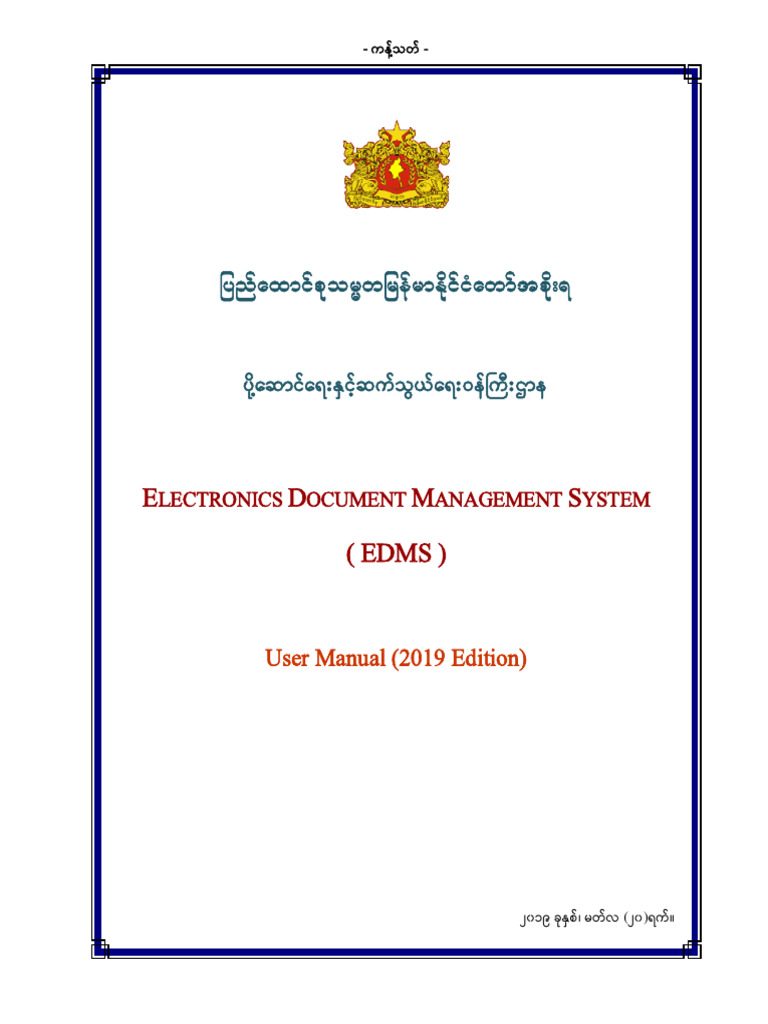EDMS V2 User Guide 2019 - 0 | PDF