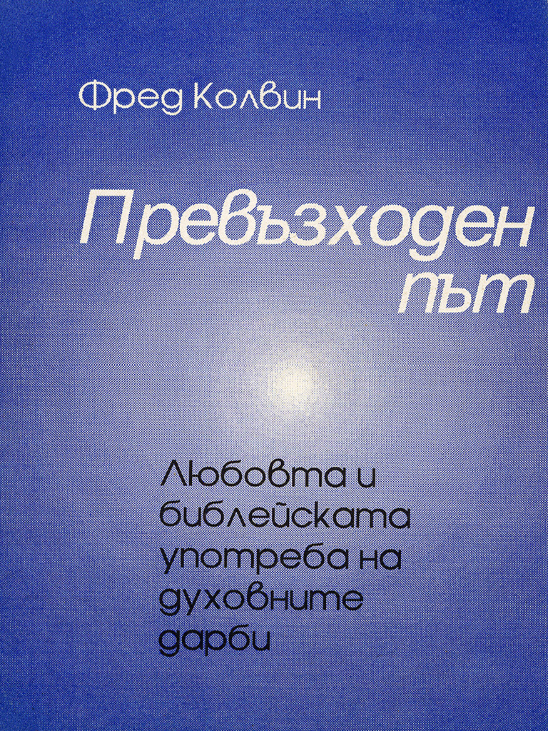 D148 2 Prevazhoden Pat | PDF