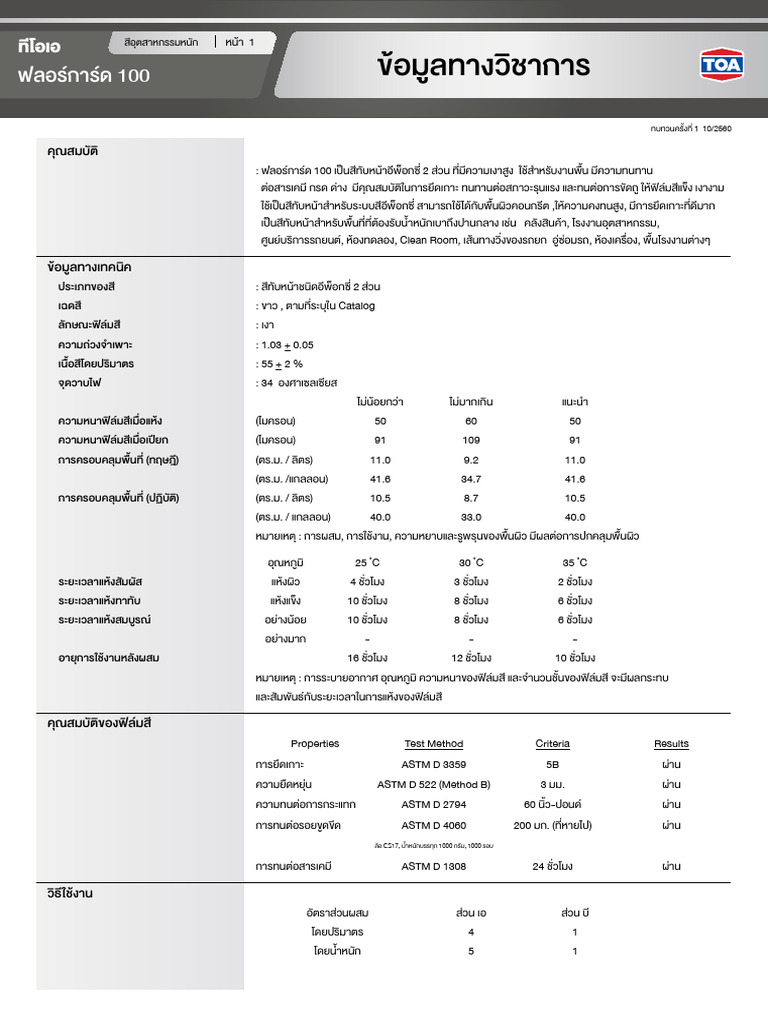 Toa Tds Floorguard 100 TH | PDF