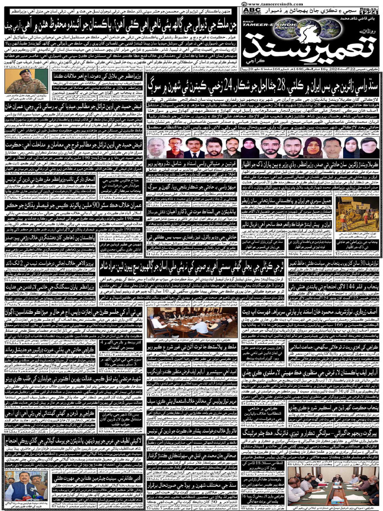 Tameer-E - Sindh 22-August-24 | PDF