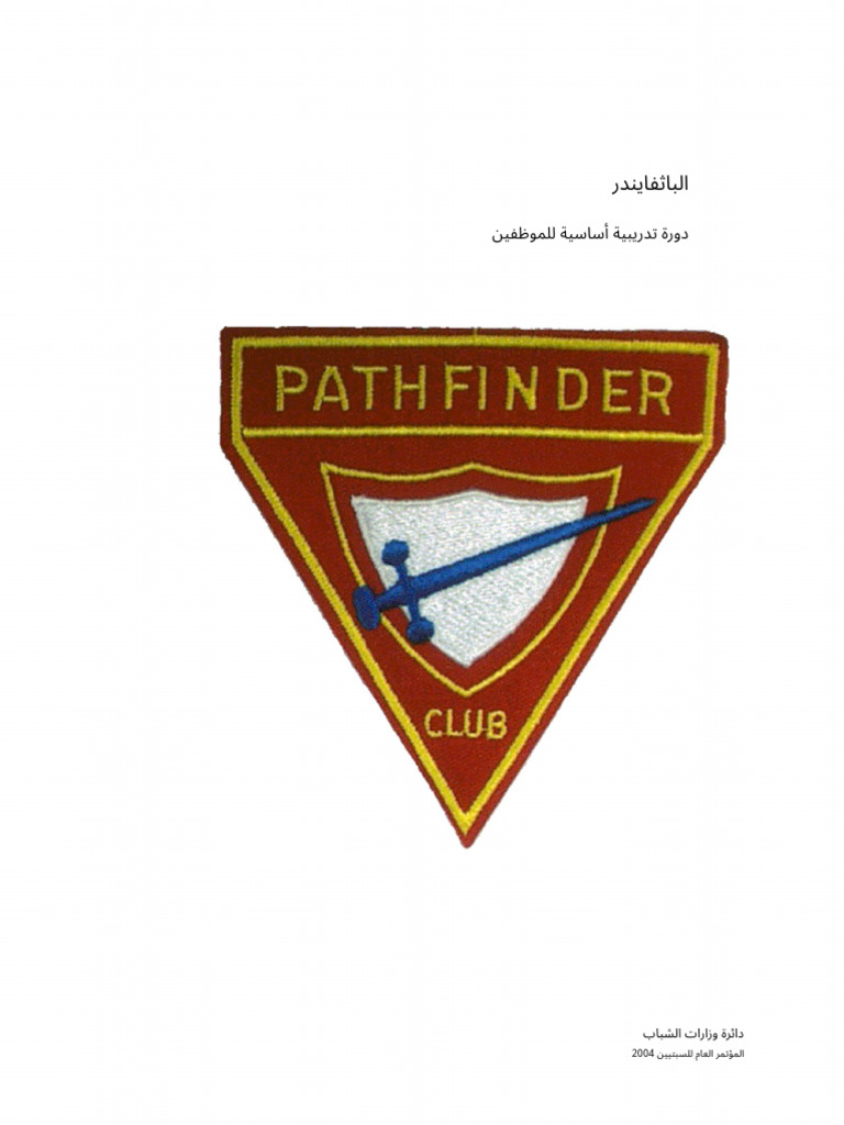 437043994 Pathfinder Basic Staff Training Course | PDF
