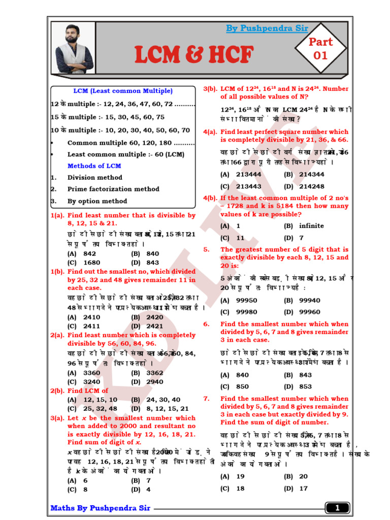 LCM & HCF | PDF