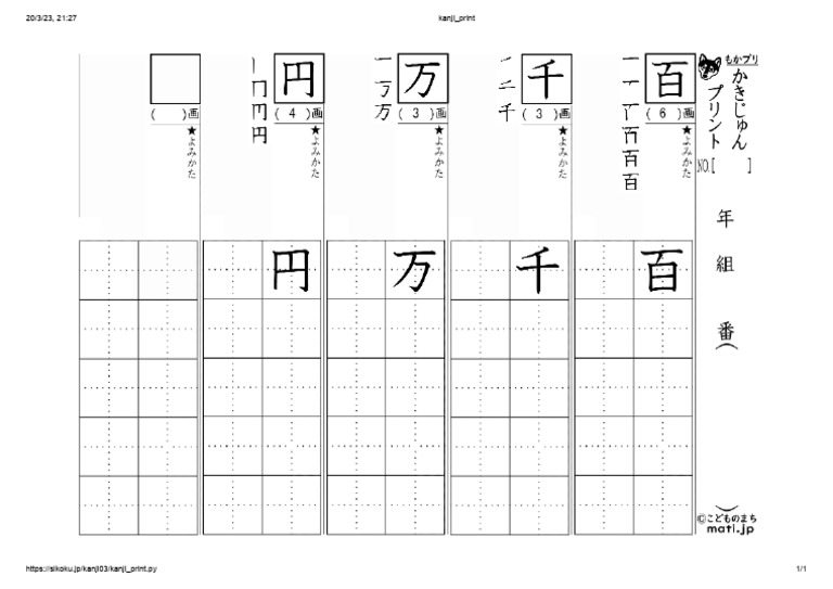 Kanji - Renshu Chou 2AB-2 | PDF