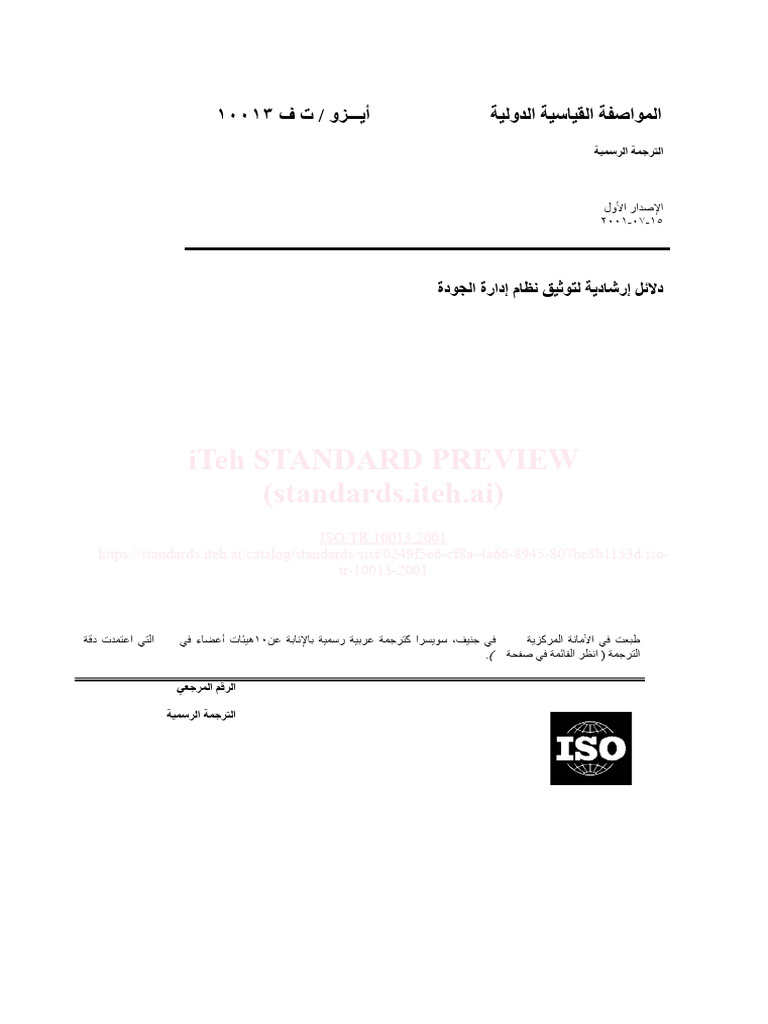 Iso TR 10013 2001 | PDF