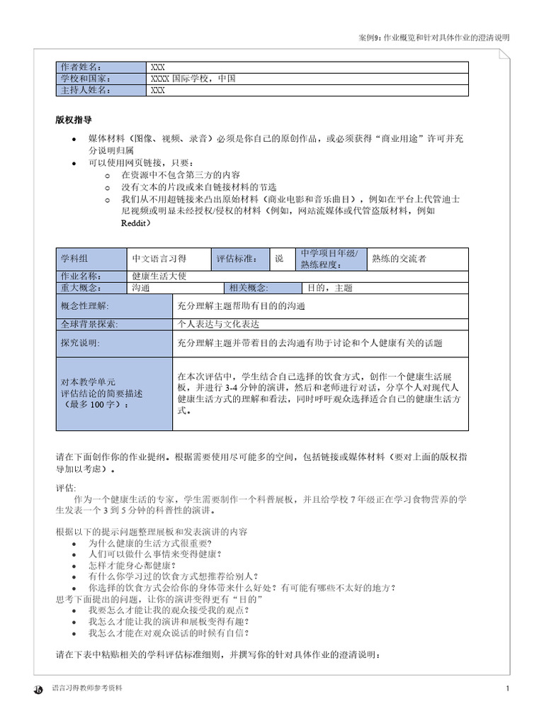 MYP LA Example 9 Task Overview ZH | PDF