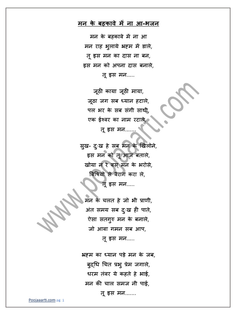 Man Ke Bahkave Me Na Aa | PDF