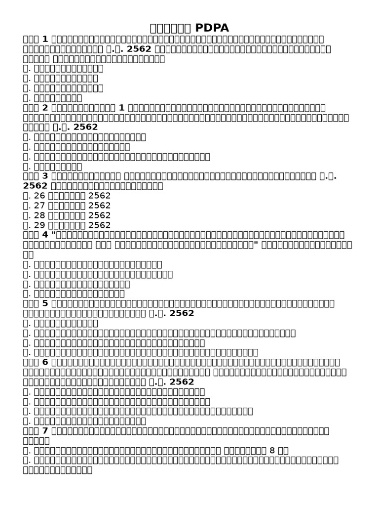 ข้อสอบ PDPA | PDF