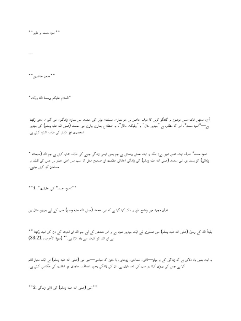 Shuaib Noor Show Speech Urdu | PDF