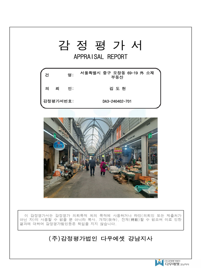 DA3-240402-701 평가서 | PDF
