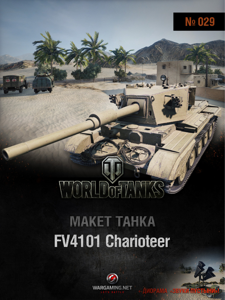 029 Charioteer v10 | PDF