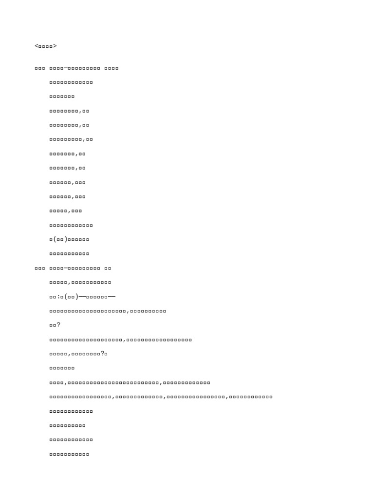 5259 戏言系列 | PDF