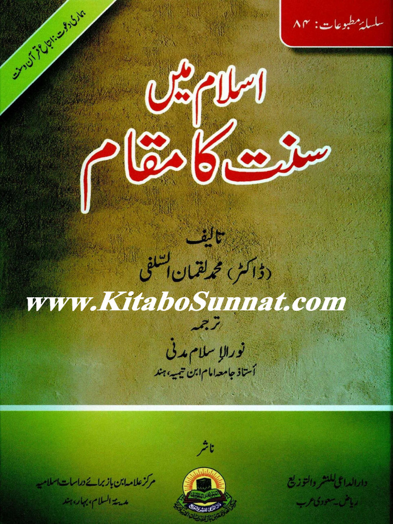 Islam Main Sunnat Ka Maqam | PDF