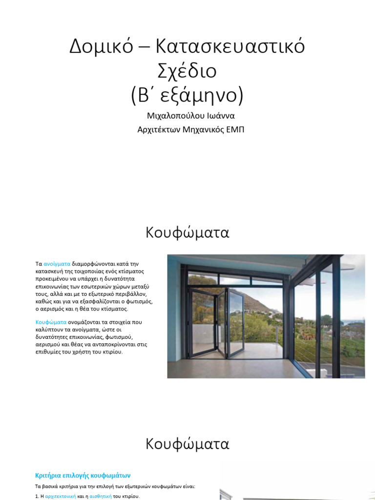 ΚΟΥΦΩΜΑΤΑ | PDF