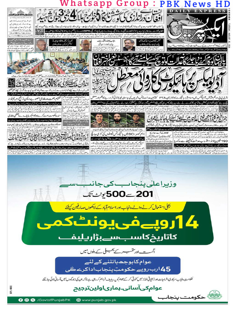 Express Lahore 20 August | PDF