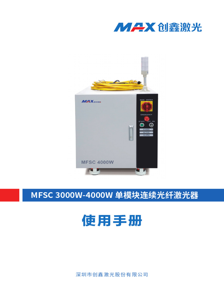 Mfsc 3000w 4000w单模块连续光纤激光器 Manual | PDF