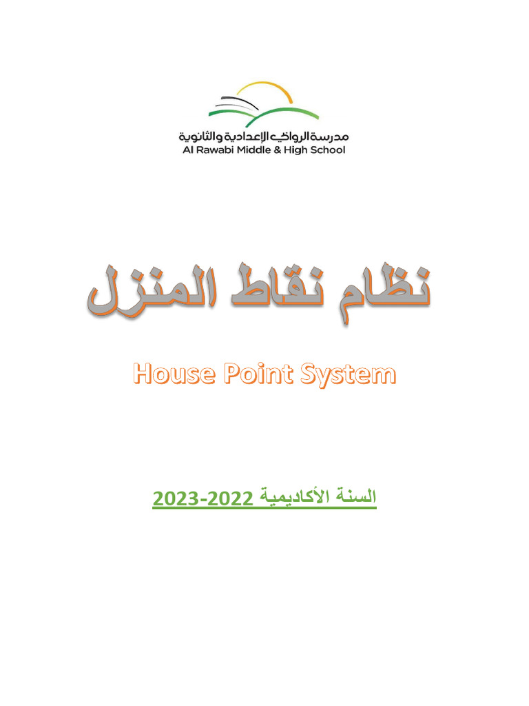 نظام نقاط المنزل House Point System Student | PDF