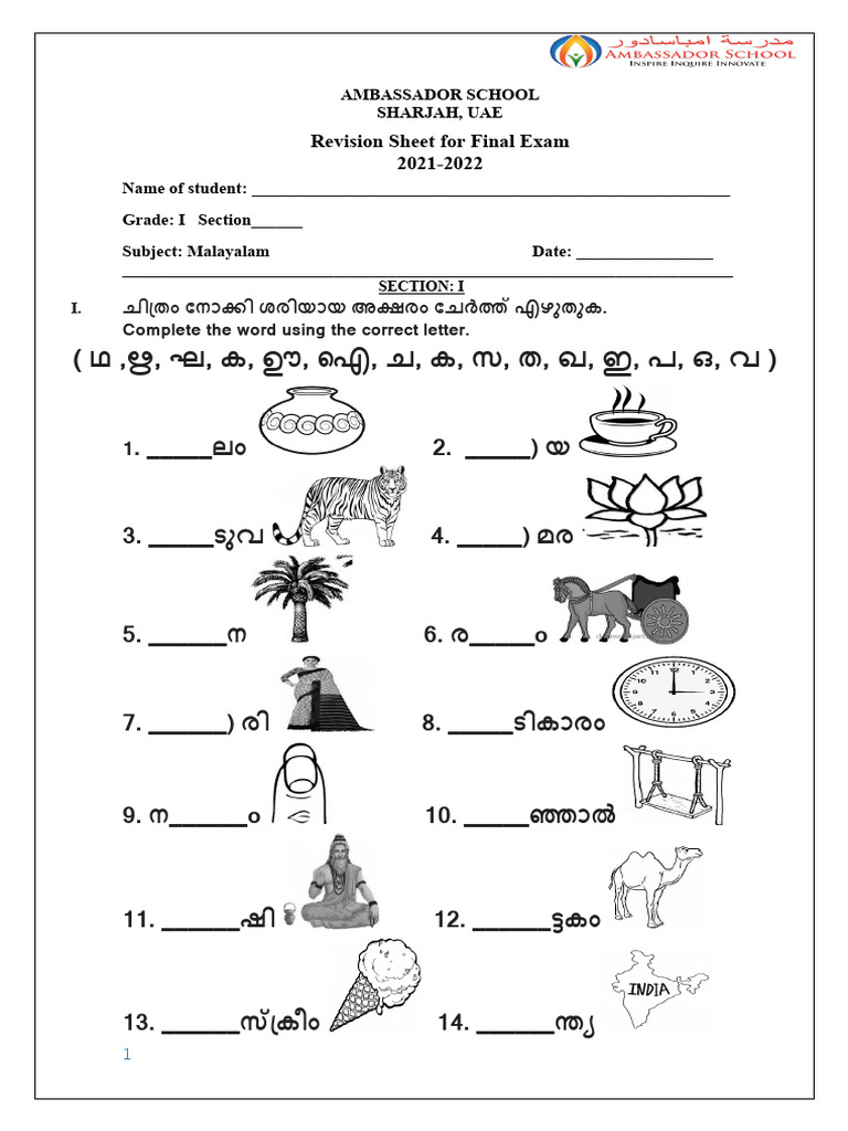 Malayalam Revision Worksheet | PDF