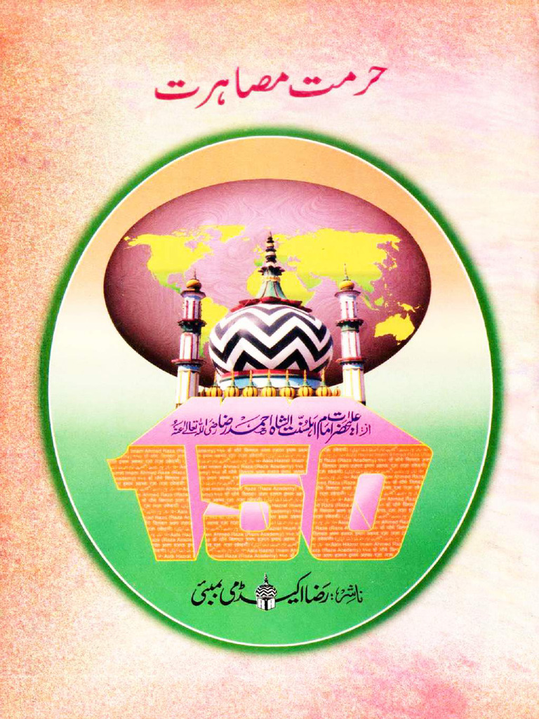 Hurmat e Masaherat | PDF