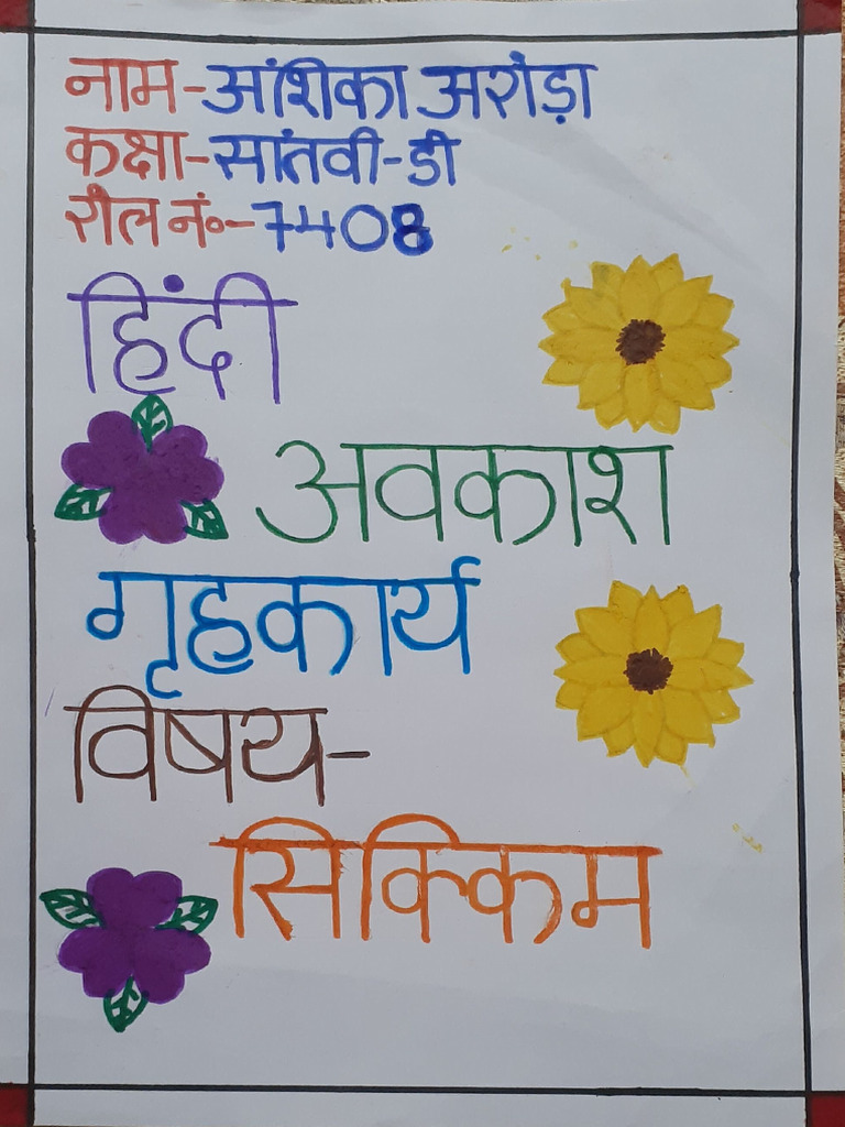 Sikkim Project File in Hindi | PDF