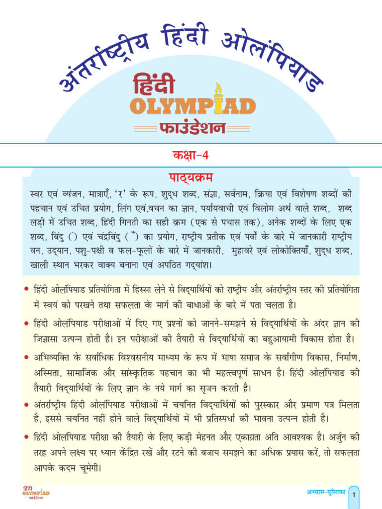 HOF Hindi Olympiad Booklet - Class 4-1 | PDF