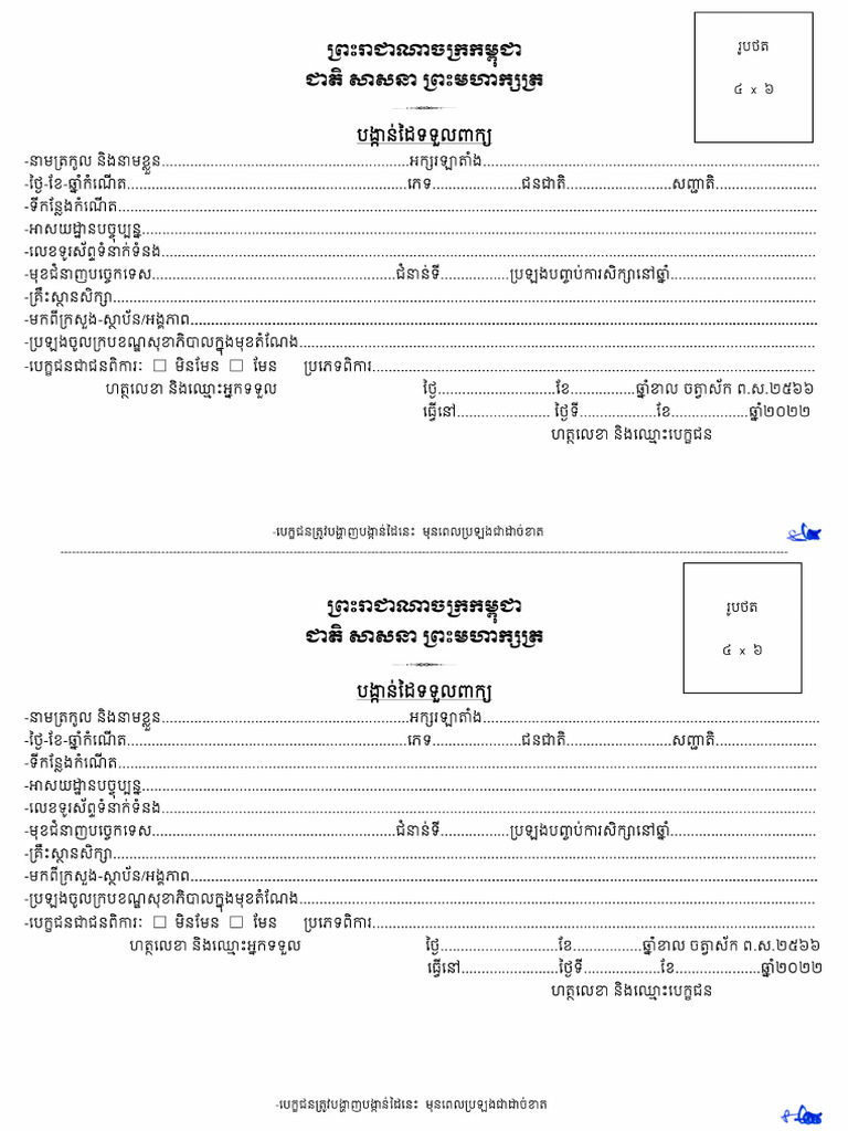 Application Form for Official | PDF