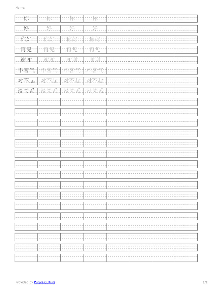 Pinyin Worksheet (1) | PDF