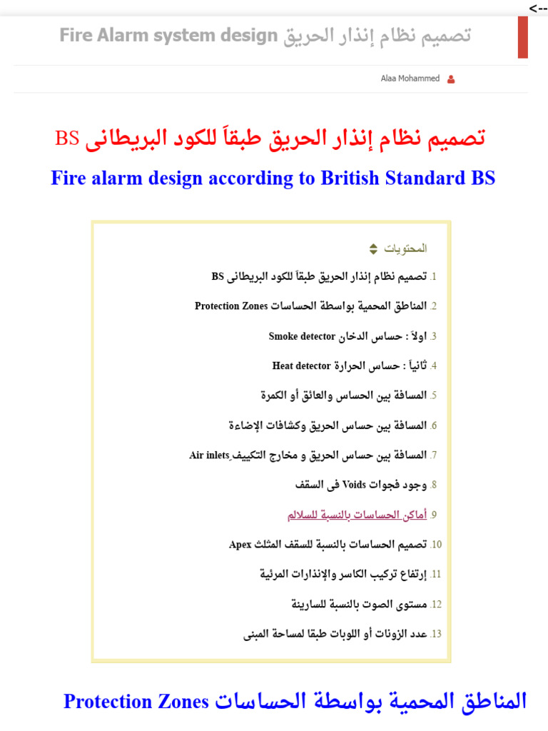Fire Alarm System Design - Arabic | PDF