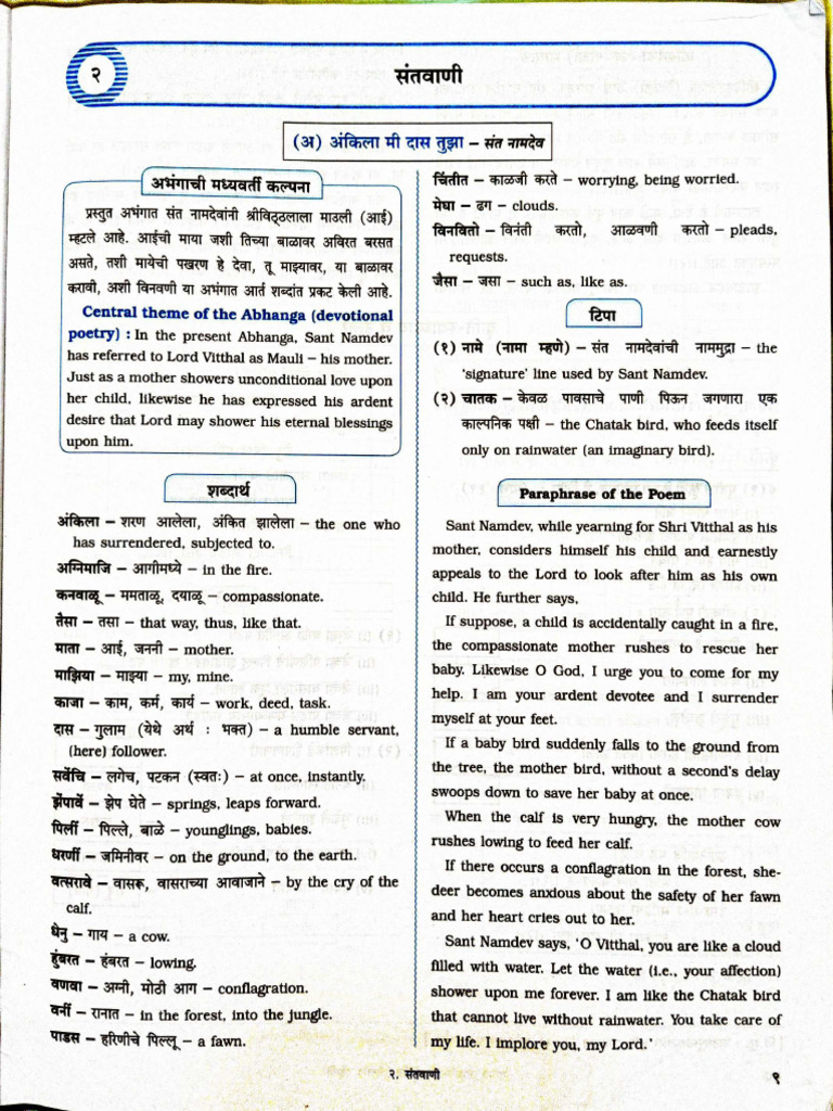 10th-marathi-lesson-2 | PDF