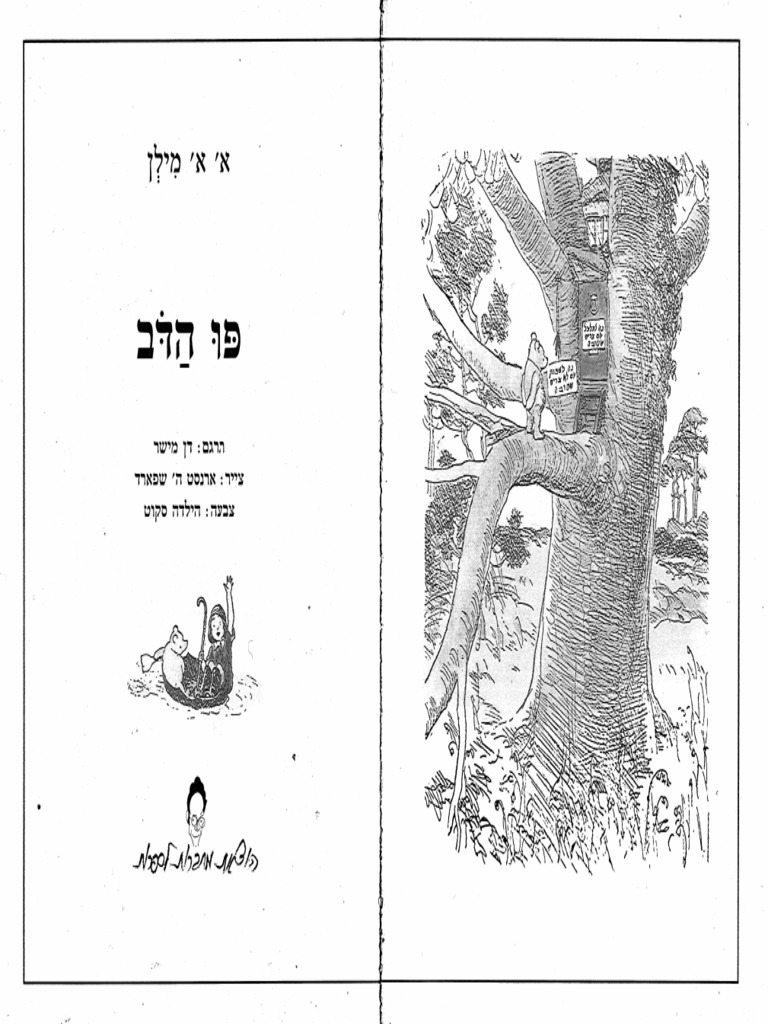 Quot Vinni-Pukh Quot Na Ivrite | PDF