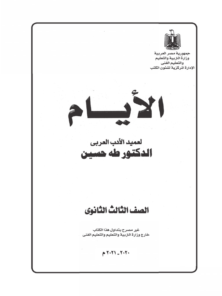 Arabic - Story - Al Ayam - PDF | PDF