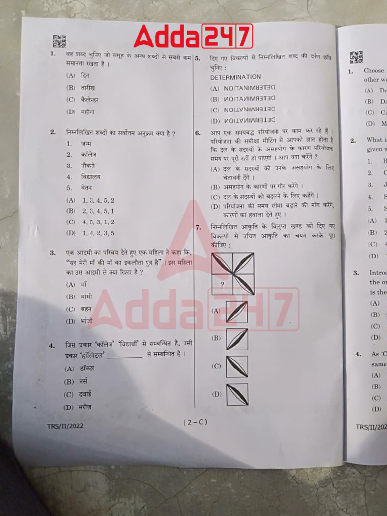 Set C Paper II CSAT | PDF