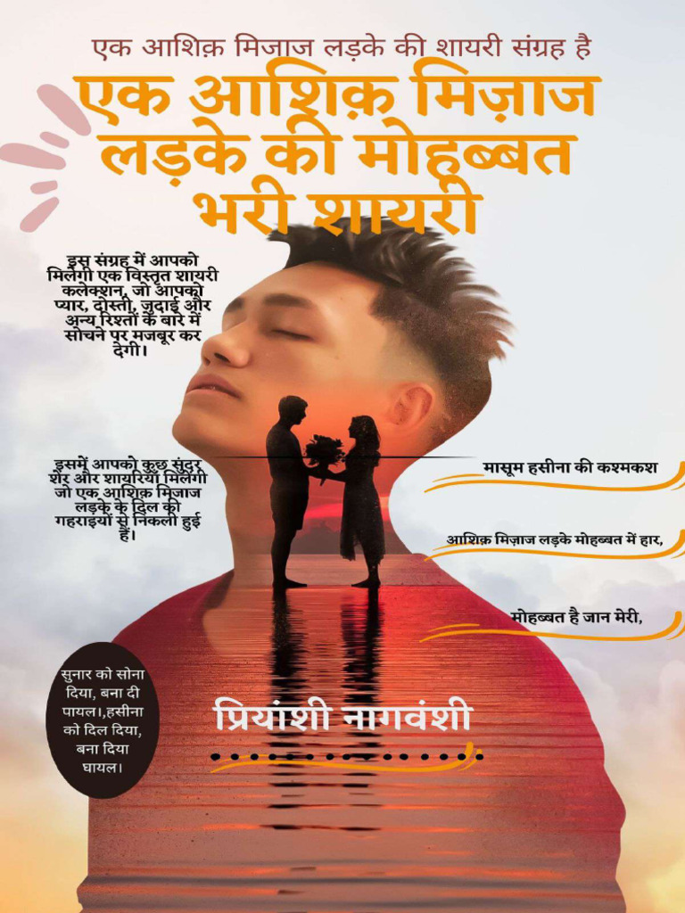 Ek Ashiq Mijaz Ladke Ki Mohabbat Bhari Shayari Sangrah | PDF